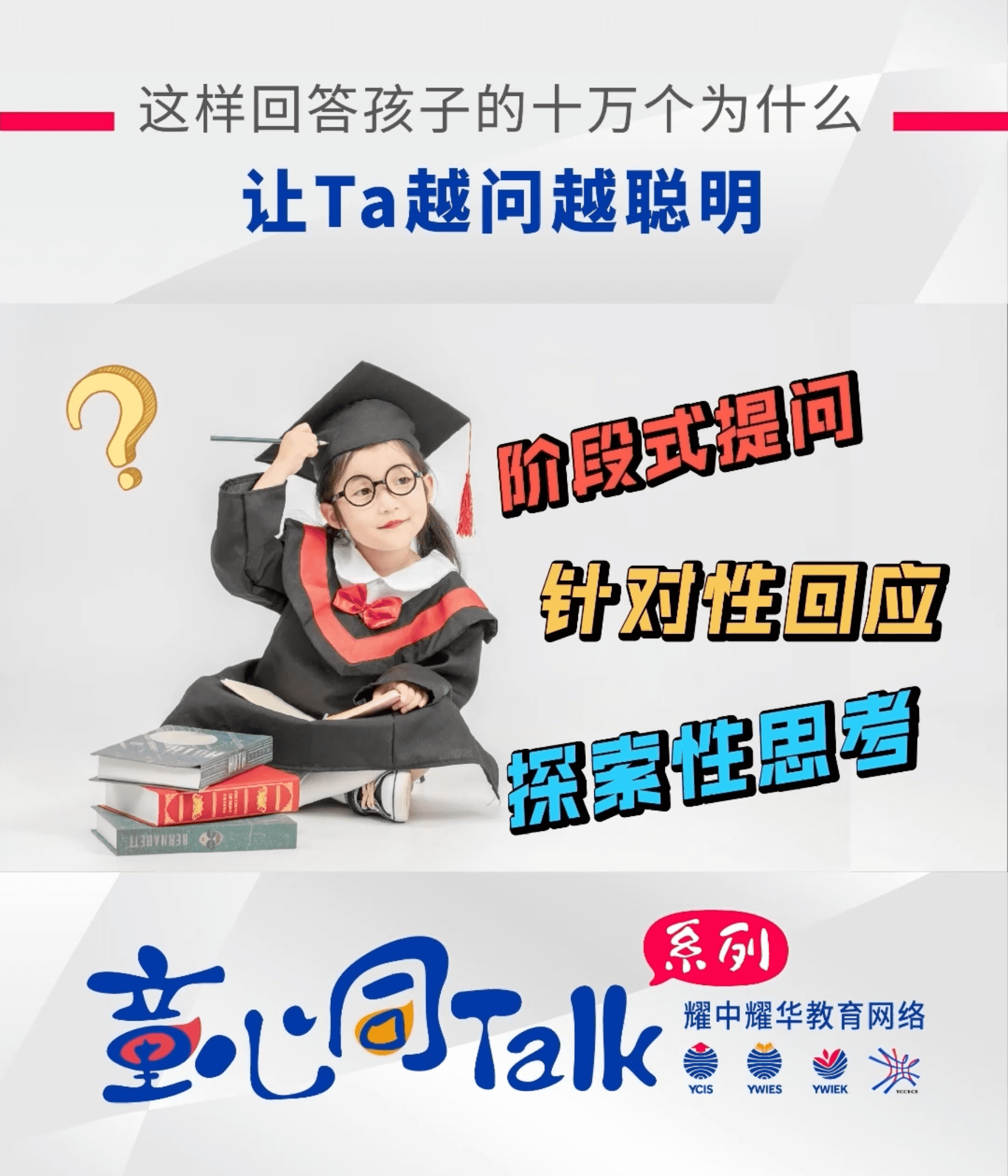 Answering Your Child's 'Why' to Make Them Smarter Answering Your Child's 'Why' to Make Them Smarter
